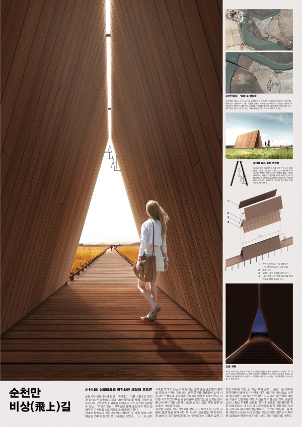 순천시, 포토존 디자인 공모전 입상작 8개 작품 선정