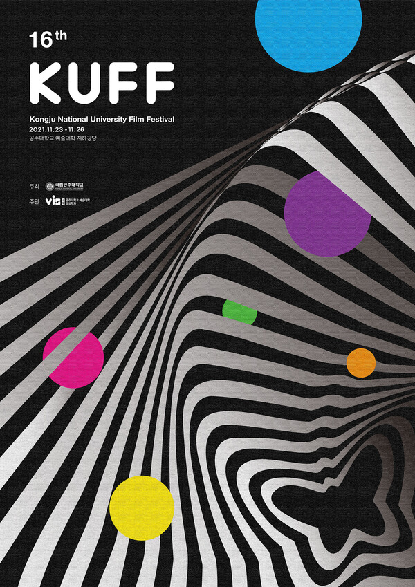 공주대 영상학과, 제16회 영상제 KUFF '헤엄쳐라 나비여' 개최