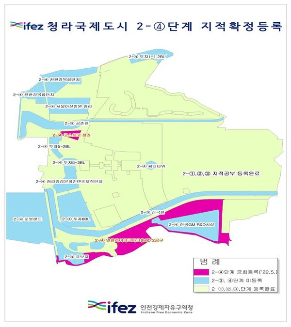 IFEZ, 청라국제도시 2-④단계 토지개발사업 지적공부 확정 시행