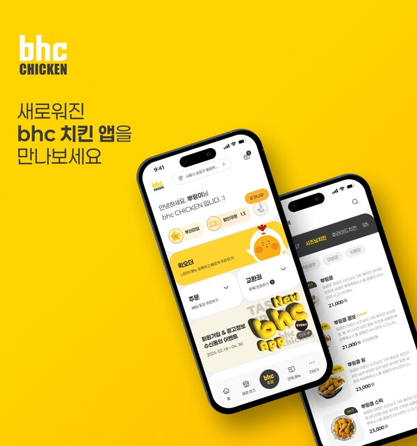 bhc, 멤버십 회원제 기반 'New bhc 앱' 내주 공개