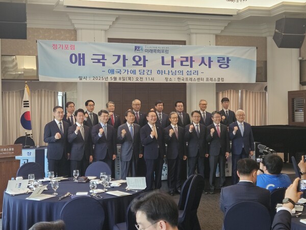 미래목회포럼, 애국가는 하나님의 섭리 담긴 국가 찬송