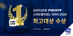 FunETF, ‘스마트앱어워드코리아 2024’ 앱 최고대상 수상